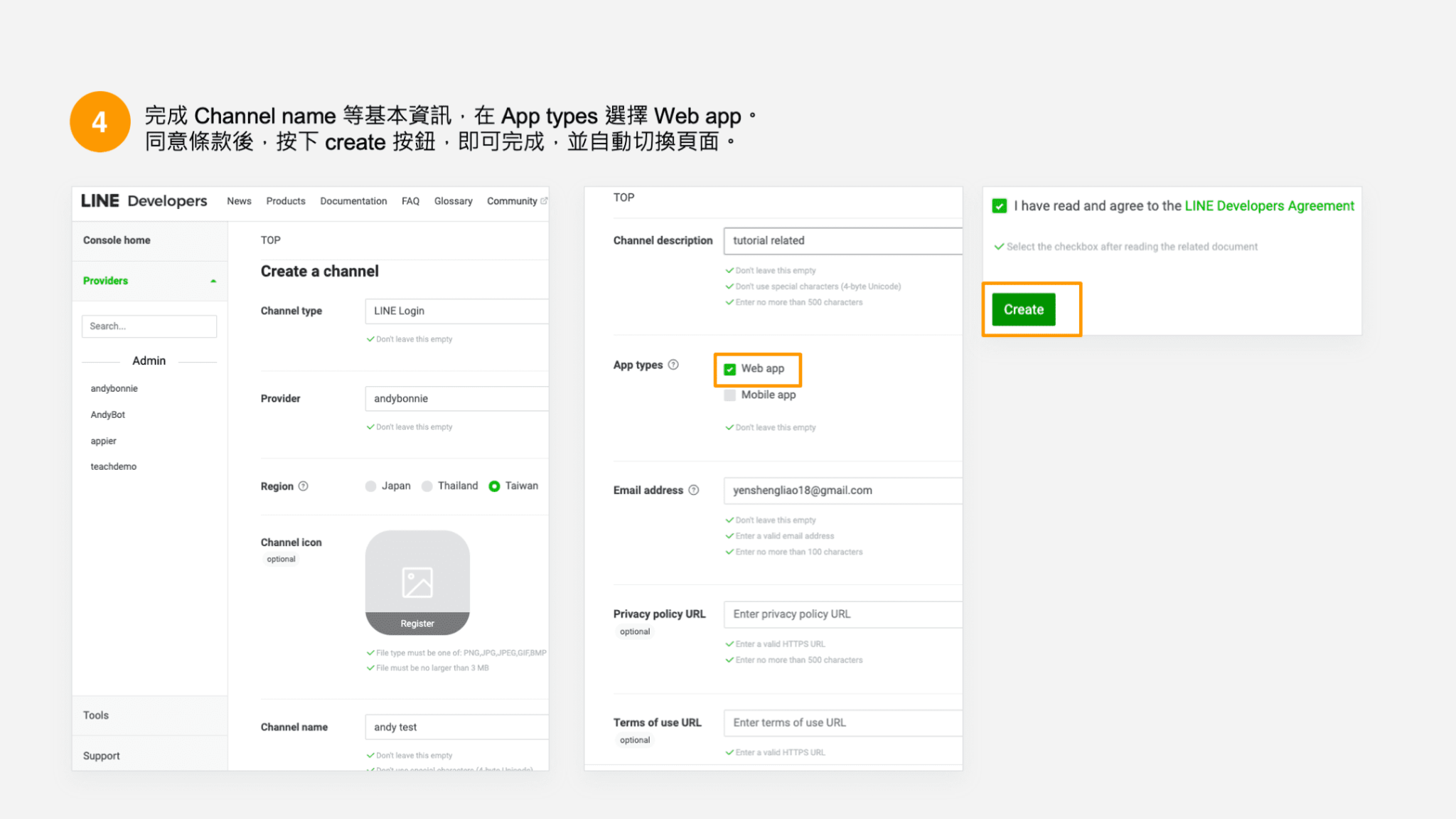 連結 LINE 官方帳號