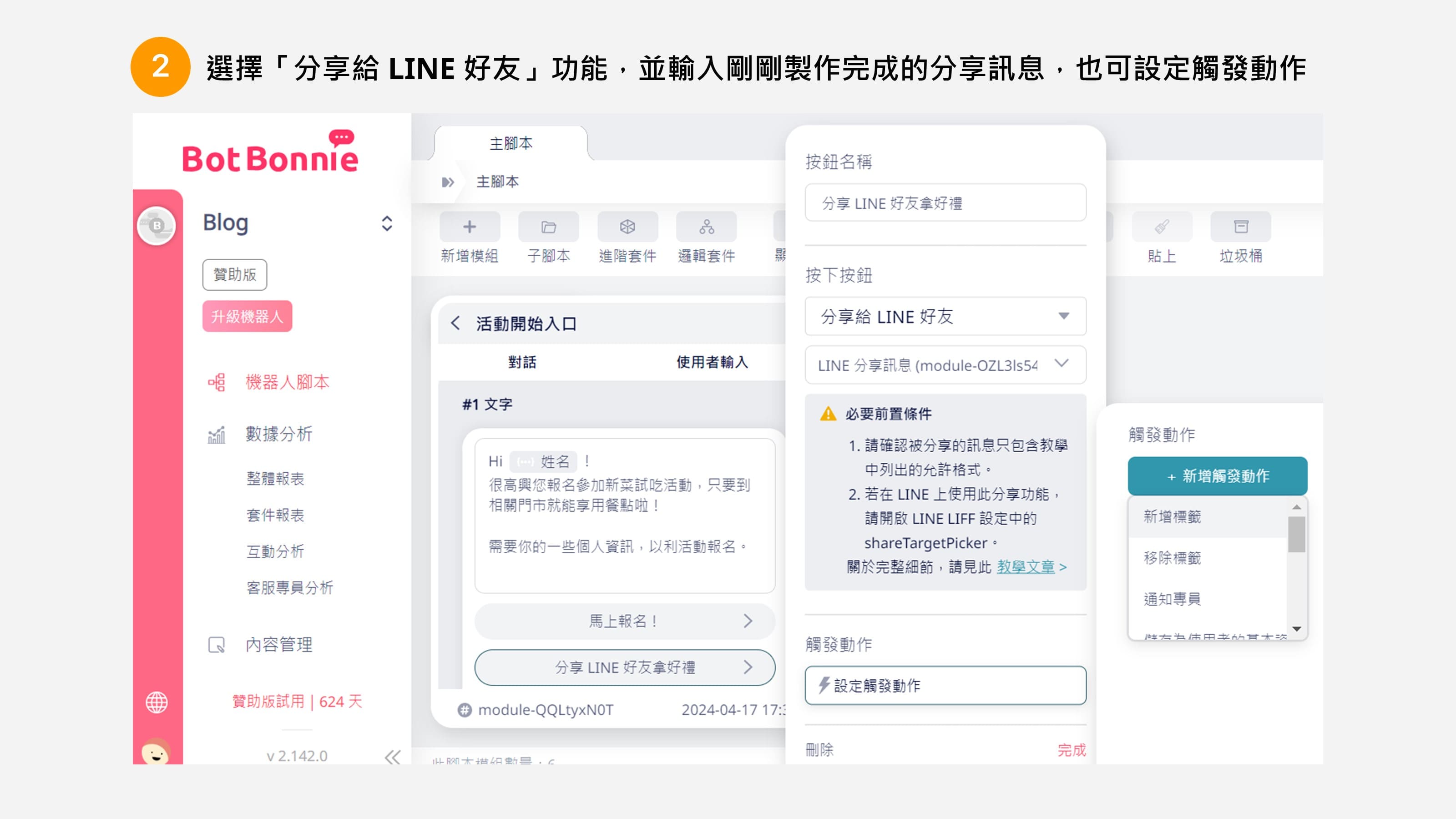 一鍵分享給 LINE 好友